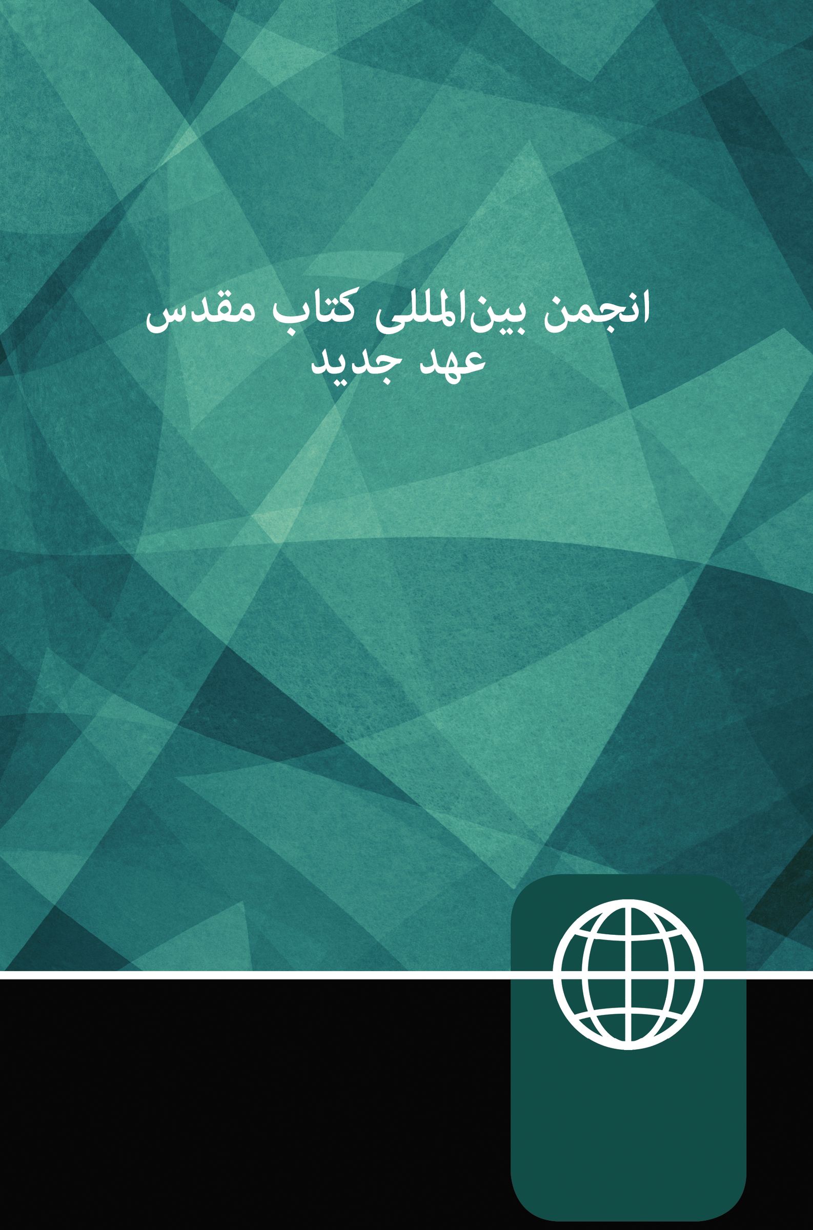 Farsi New Testament | Koorong