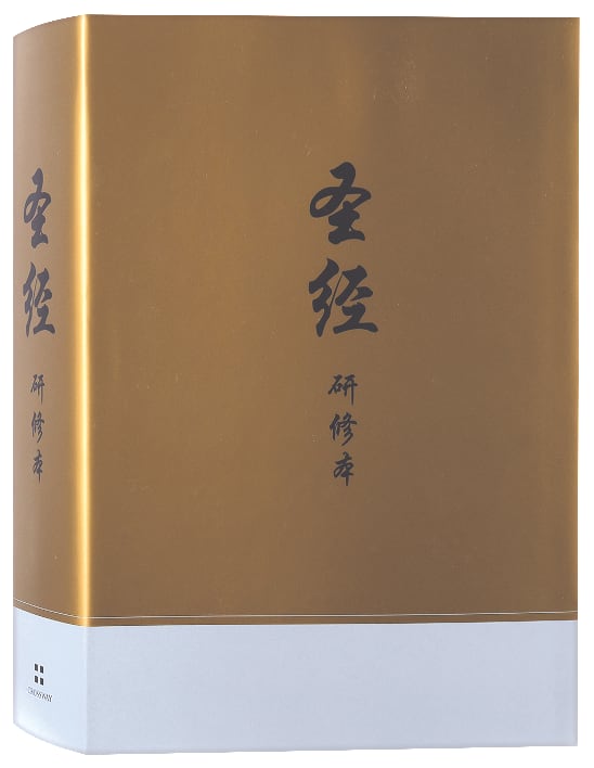 Chinese Study Bible with Content from the ESV Study Bible Translated By ...