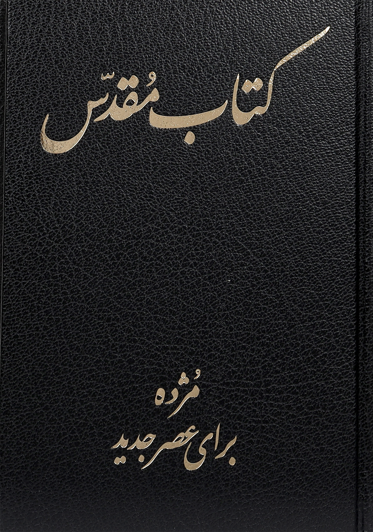 Persian Bible in Contemporary Language (Farsi) | Koorong