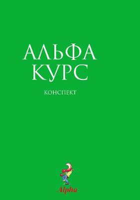 Russian: Alpha Guide (Alpha Course Russian Series) | Koorong