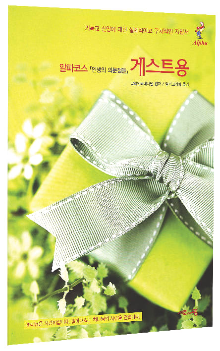 Korean: Alpha Guide (Alpha Course Korean Series) | Koorong